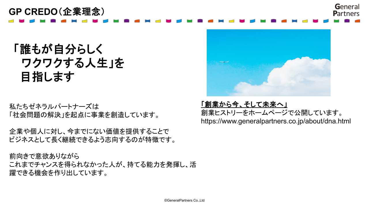 報道機関・メディアの方向け 資料｜株式会社ゼネラルパートナーズ
